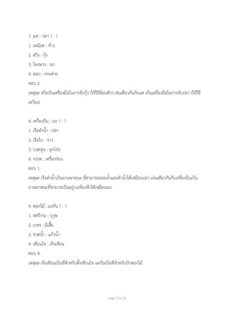 ภาษาไทยกับครูทราย สมเด็จพระนางเจ้าสิริกิติ์ พระบรมราชินีนาถ พระบรมราชชนนีพันปีหลวง ทรงพระกรุณา