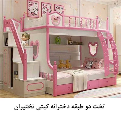 خرید تخت دو طبقه دخترانه کیتی24 ضمانت تختیران