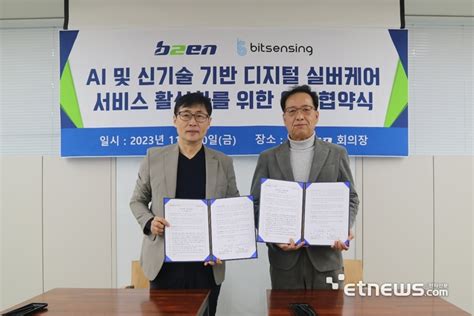 비투엔 비트센싱과 Mou 체결노인성 질환 발생 예측 기반 마련 전자신문