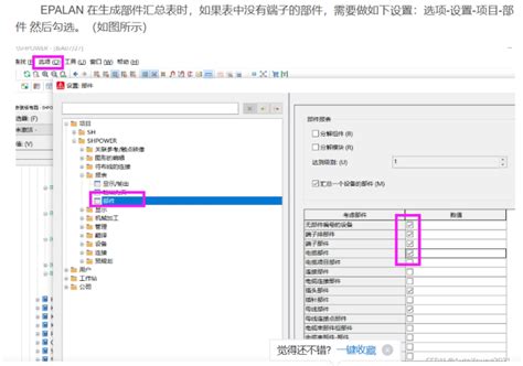 eplan 部件汇总表里面不显示端子 eplan部件汇总表中怎么没统计端子 csdn博客