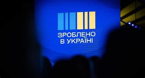 Як працюватиме програма «Зроблено в Україні Україна інфо