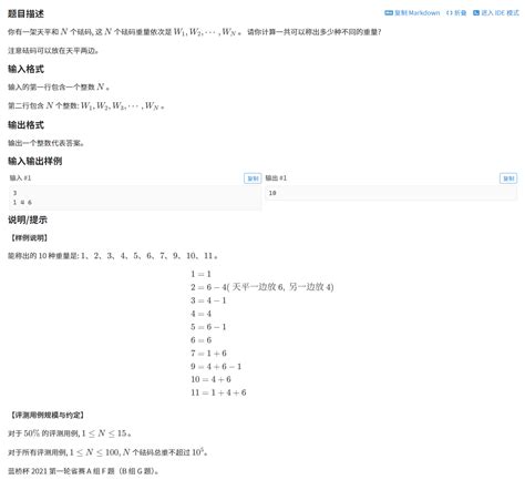 [蓝桥杯 2021 省 ab] 砝码称重 java csdn博客