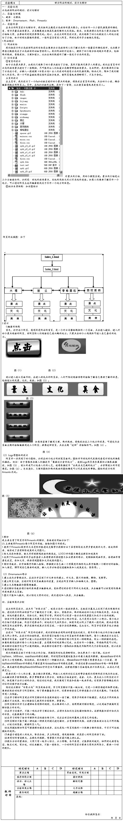 网页设计实验报告 范文118