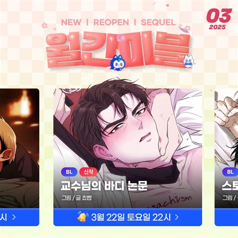 미스터블루 언제부터 몸이 돈이 된 것이죠 🤨 능글공 X 미인수 👑이웃집 공주👑 완결 🔎미스터블루 검색창에 지금 바로 검색해 보세요 Bl웹툰 오메가버스 캠게물