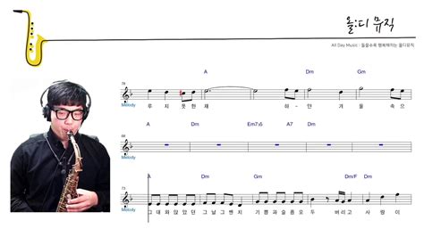 심수봉 겨울나그네 색소폰 연주 And 악보 Youtube