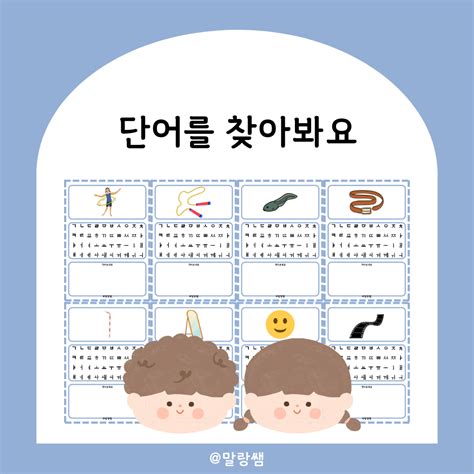 단어를 찾아봐요 [만치] 만드는 치료사