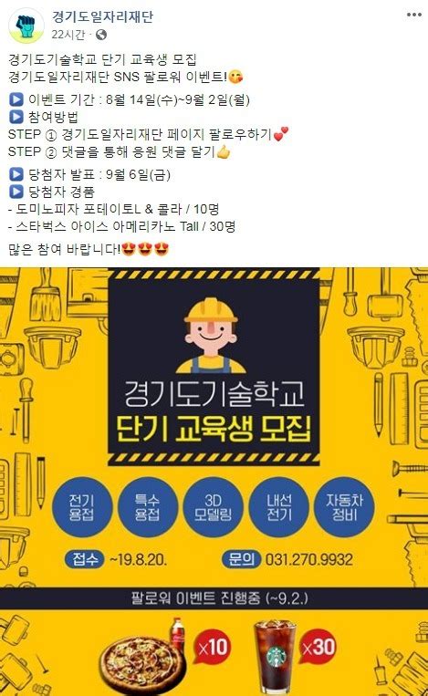 봄여름가을겨울 모두 신바람 경기도일자리재단 Sns 팔로워 이벤트