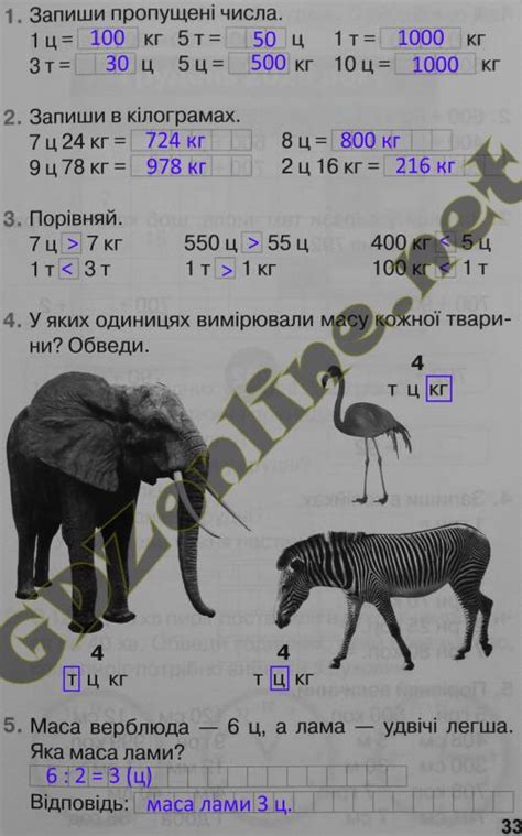 ГДЗ Робочий зошит з математики 3 клас Листопад