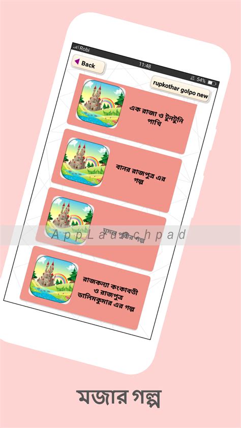 রপকথর গলপ Rupkothar Golpo B Apk For Android Download