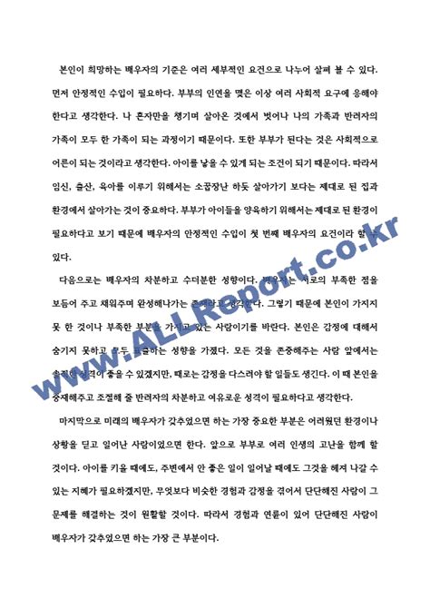 토론결혼과가족 배우자 선택 시 본인이 가장 중요하게 생각하는 가치관에 대해 논하시오기타방송통신