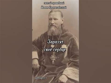 #православие #religion #иоаннкронштадтский #подпишись #shortvideo # ...