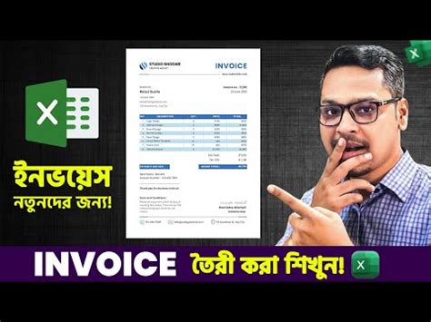 ইনভযস তর কর শখন একসল How to Create a Invoice in MS Excel Tanvir Academy