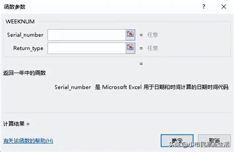 计算周数weeknum函数应用技巧 正数办公