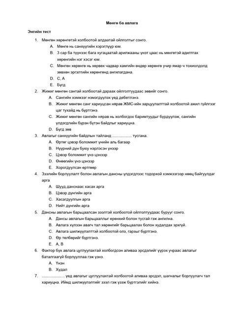 Мөнгө ба авлага Pdf