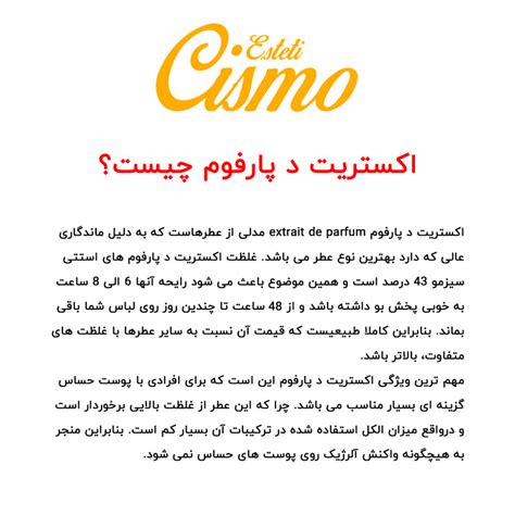 قیمت و خرید اکستریت د پارفوم استتی سیزمو مدل کازاموراتی لیرا حجم 100 میلی لیتر