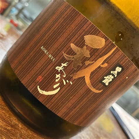 炭火焼きとり 瞬とぴいぷる（瞬ぴぃ 〜日本酒の御紹介〜 福井県【黒龍】秋あがり 純米吟醸 いままでたくさんの方にご愛飲いただいた「黒龍