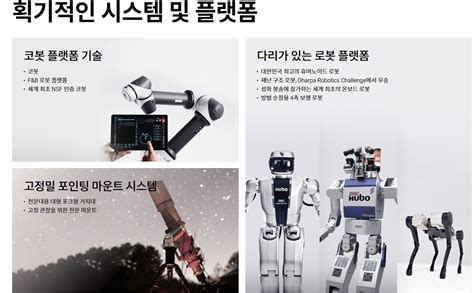 레인보우로보틱스 주가 전망 관련주