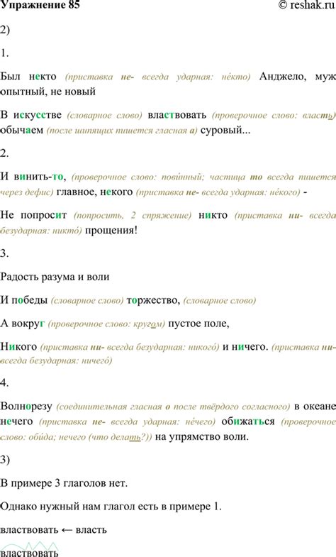 (Решено)Упр.85 Глава 1 ГДЗ Шмелев 8 класс по русскому языку