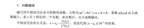 6牛顿迭代法求方程根 Hawind 博客园