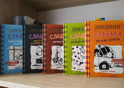 "Дневник слабака", 1-10 книги