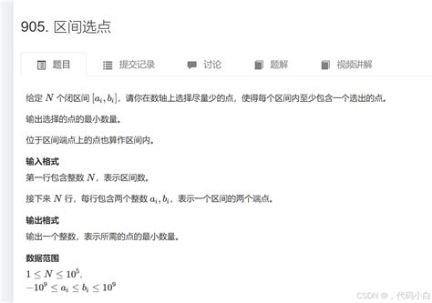区间端点（java）贪心问题————区间问题