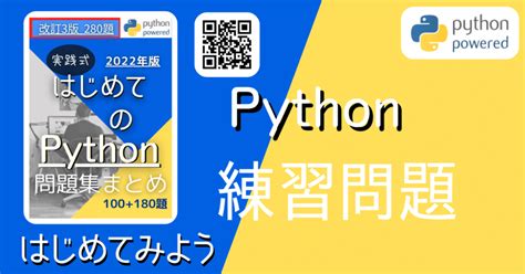 Python入門の練習問題 その3｜中山 太一