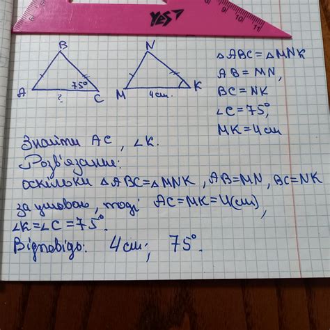Геометрія допоможітьТрикутник з вершинами АВ і С дорівнює трикутнику