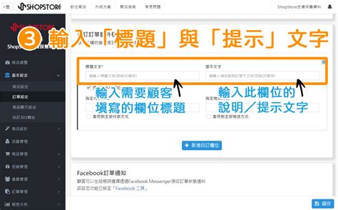 如何設定｜自訂訂單額外欄位 ｜ shopstore 簡單開店 教學文章