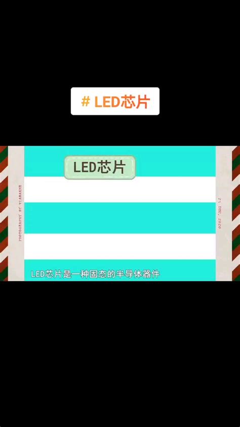 什么是led芯片？ 电子发烧友网