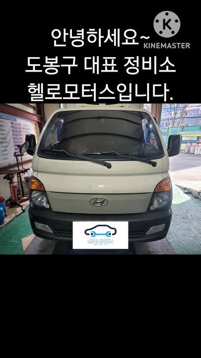 도봉구 포터2 어퍼암 교환 도봉구카센터 방학동카센터 도봉구정비소 방학동정비소 도봉구포터2수리정비전문 방학동포터2수리정비전문 도봉구포터2하체소음수리 방학동포터2