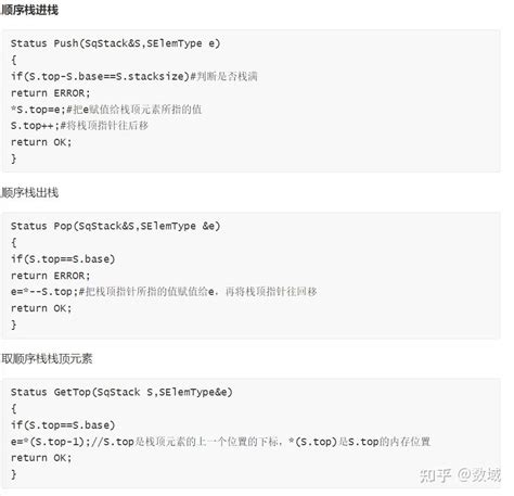 数据结构——栈和队列 知乎