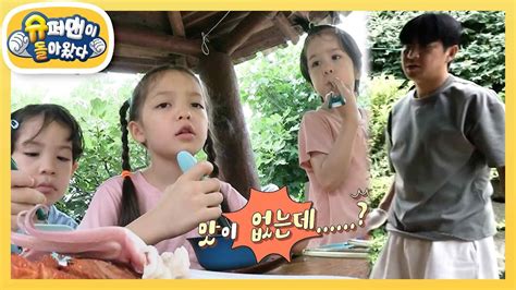 자연의 섬 ‘울릉도에서 찐건나블리의 자급자족 도전기 슈퍼맨이 돌아왔다the Return Of Superman Kbs 230815 방송 Youtube