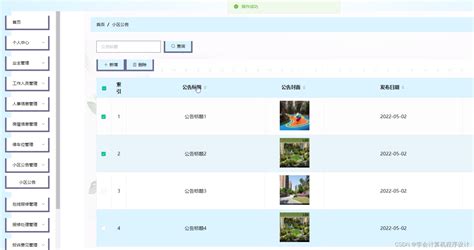 Java毕业设计物业管理系统（springbootmysqljdk18meven）idea和mysql数据库管理系统课程设计 Csdn博客