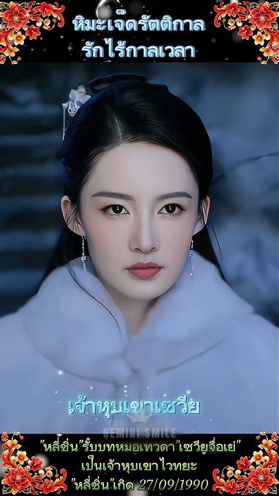 ️หลี่ชิ่นสวยมาก ️ หลี่ชิ่น หิมะเจ็ดรัตติกาลรักไร้กาลเวลา 李沁 Trending Shorts 七夜雪