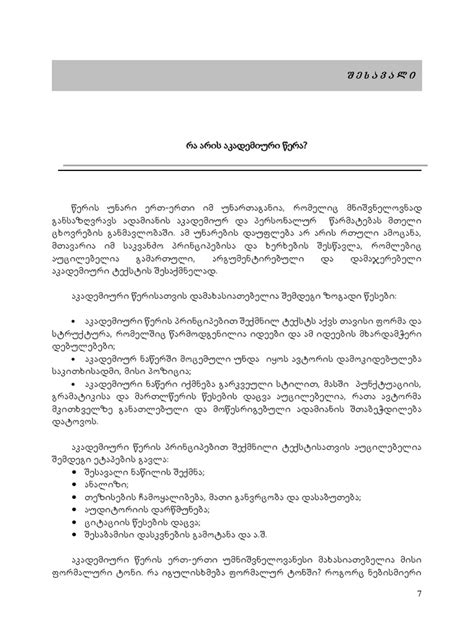 აკადემიური წერა წიგნი 1 Pdf Pdf