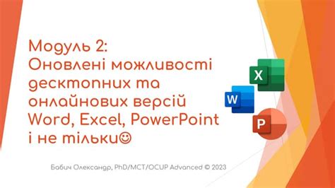 M365 Word Excel Powerpoint Ppt
