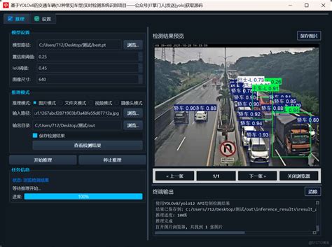 基于yolov8的交通车辆12种常见车型实时检测系统识别项目｜完整源码数据集pyqt5界面完整训练流程开箱即用！程序员的技术博客