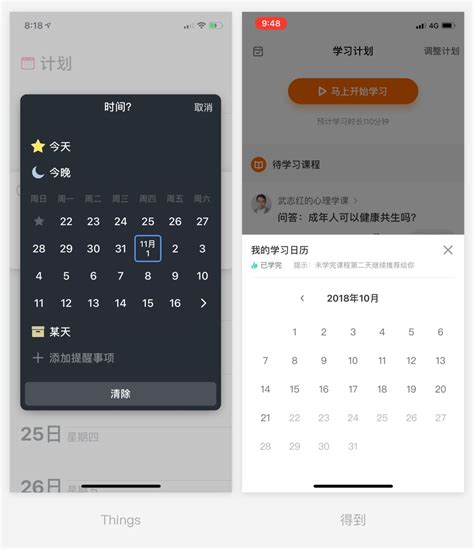 App设计中的时间选择器 日期