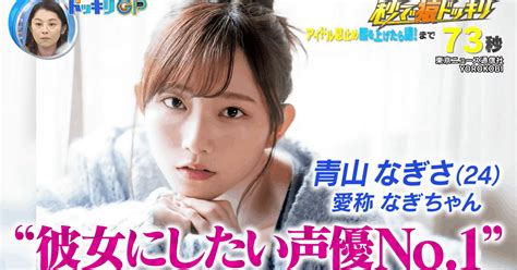 彼女にしたい声優no 1決定戦｜jikaku