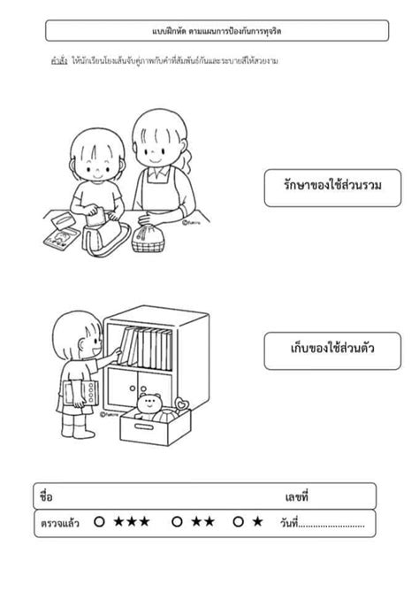 โตไปไม่โกง ต้านทุจริต ทั้งใบงานทั้งเกม 😘😘 ครูอนุบาลสบายสบาย Facebook