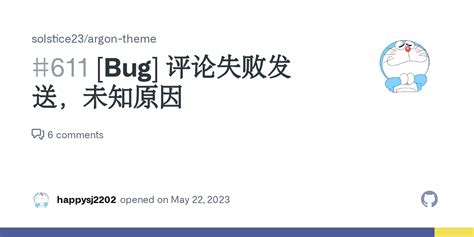 Bug 评论失败发送未知原因 Issue solstice argon theme GitHub