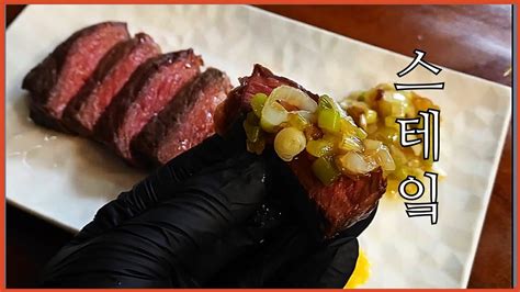 자식에게 물려줄 스테이크 굽는 방법 Youtube