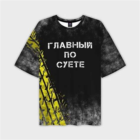 Купить пацанские футболки – 1793 варианта, купить с доставкой