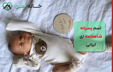 200 اسم پسر اصیل ایرانی شاهنامه ای معنی و ریشه