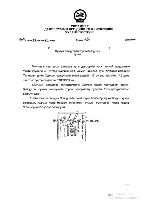 Сумын Сонгуулийн хороо байгуулах тухай