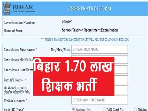Bihar Teacher Recruitment Bpsc Released Omr Sheet Check Here As Soon As Possible Bihar