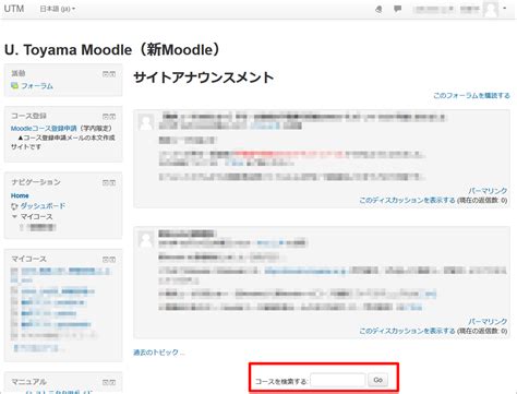Moodle コースの受講