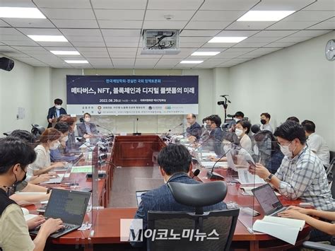 메타버스·블록체인·nft 등 신기술 제도 보완 필요하다