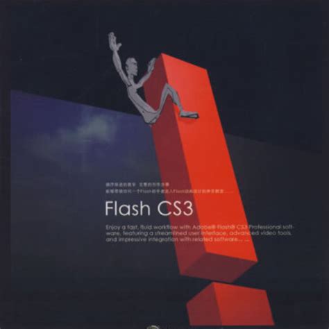 flash cs3从基础到应用（2008年印刷工业出版社出版的图书） 百度百科