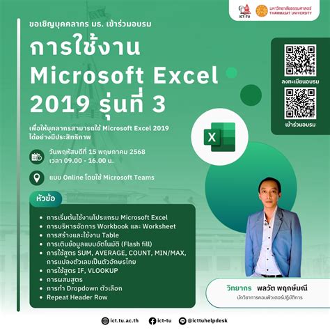สำนักงานศูนย์เทคโนโลยีสารสนเทศและการสื่อสาร 📊 พัฒนาทักษะ Excel ไปอีก